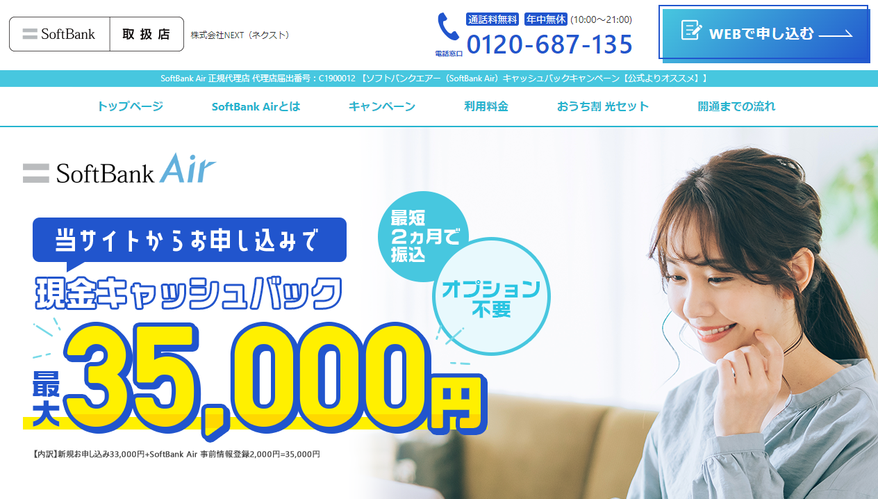 SoftBank Air（ソフトバンクエアー）5Gの評判を徹底解説！利用者の口コミでわかる特徴・メリット・デメリットを紹介 | WiFi比較 ...