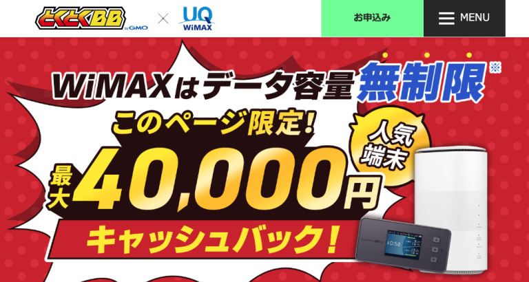 【2023年6月】WiMAXキャンペーン比較｜最安値はどこ？高額キャッシュバックのおすすめも紹介 | WiFi比較・検証-ネットのミカタ